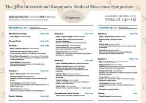 12/14-15 第38回熊本医学・生物科学国際シンポジウム - 熊本大学発生医学研究所